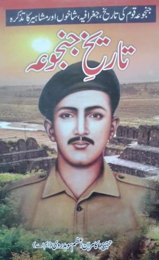 تاریخ جنجوعہ راجپوت - eBooksAll.Com